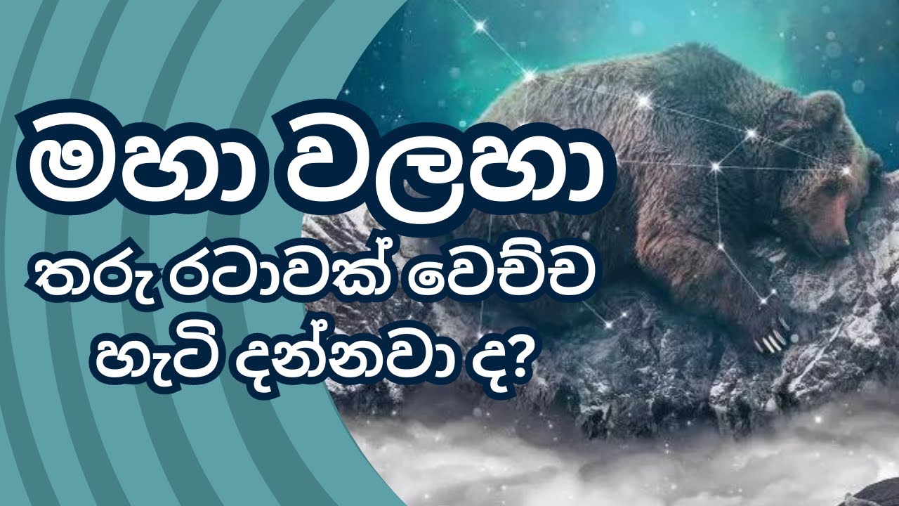 The Tale Of Ursa Major YouTube the-tale-of-ursa-major-youtube