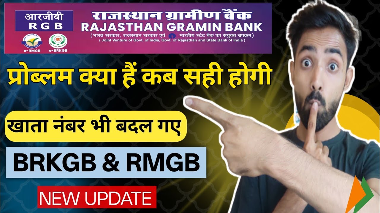BRKGB BIG Update | Rajasthan Gramin Bank Server Issue | RMGB 2025 - YouTube