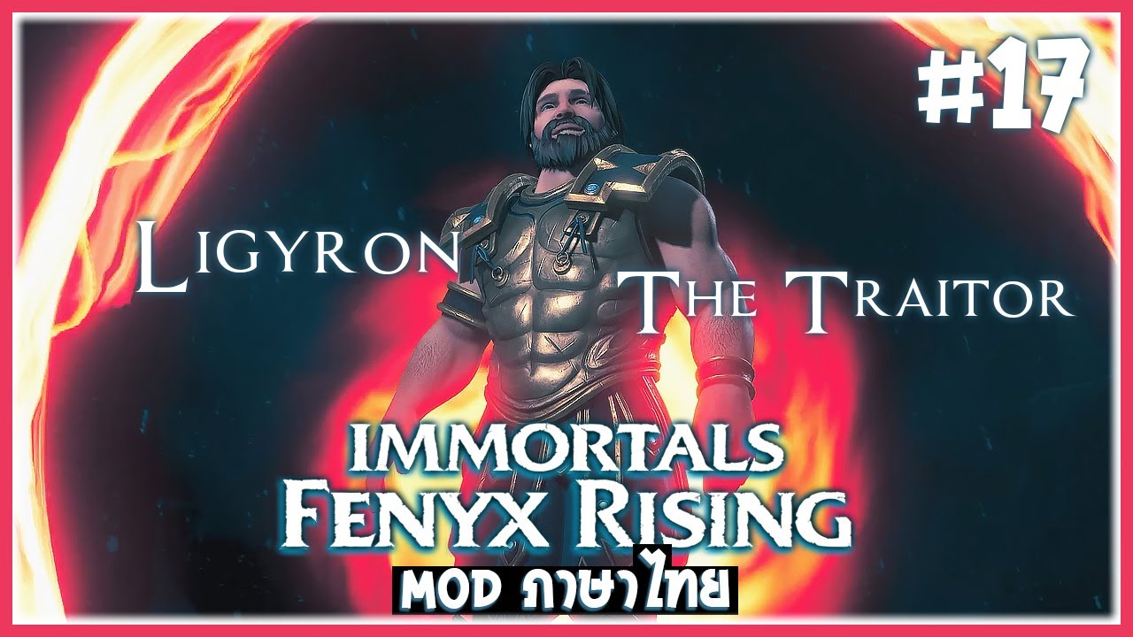 Immortals Fenyx Rising - Ligyron คนทรยศ【Mod ภาษาไทย】 Nightmare Mode ...