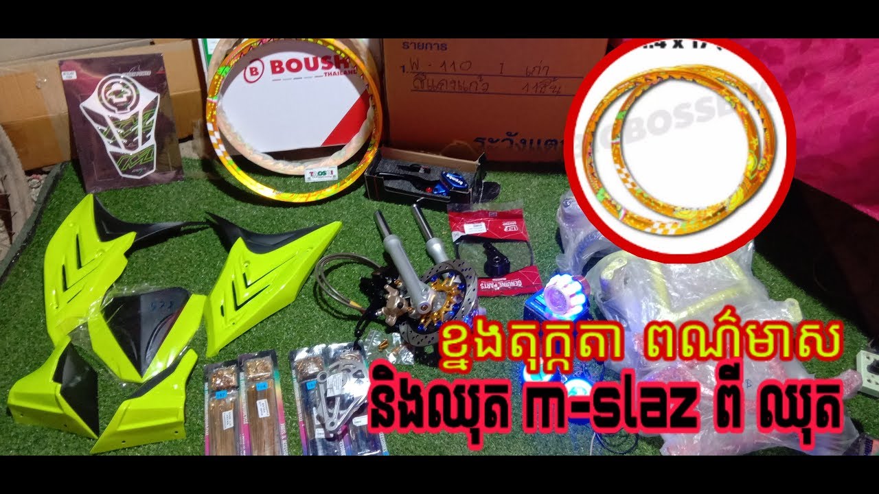 Review គ្រឿងលេងម៉ូតូ ឈុត m-slaz ពីរឈុត នមុខមួយឈុត ...