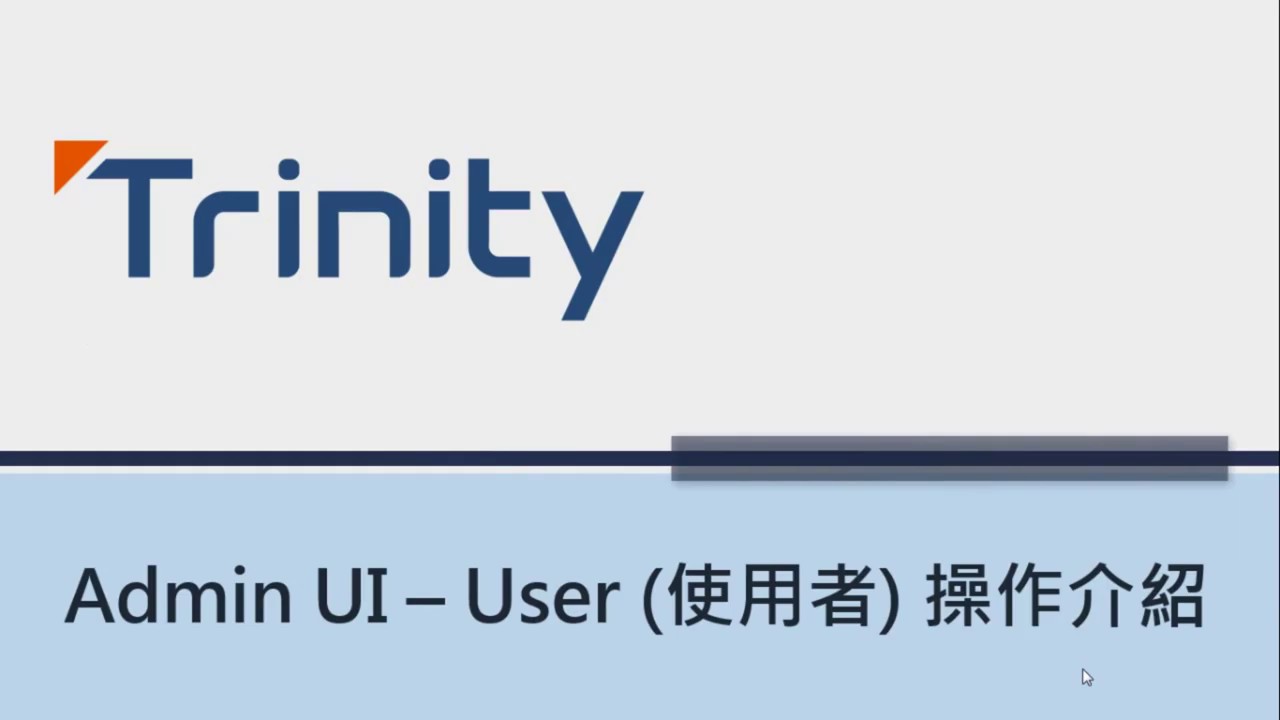 Trinity AdminUI - User(使用者) 操作介紹 - YouTube