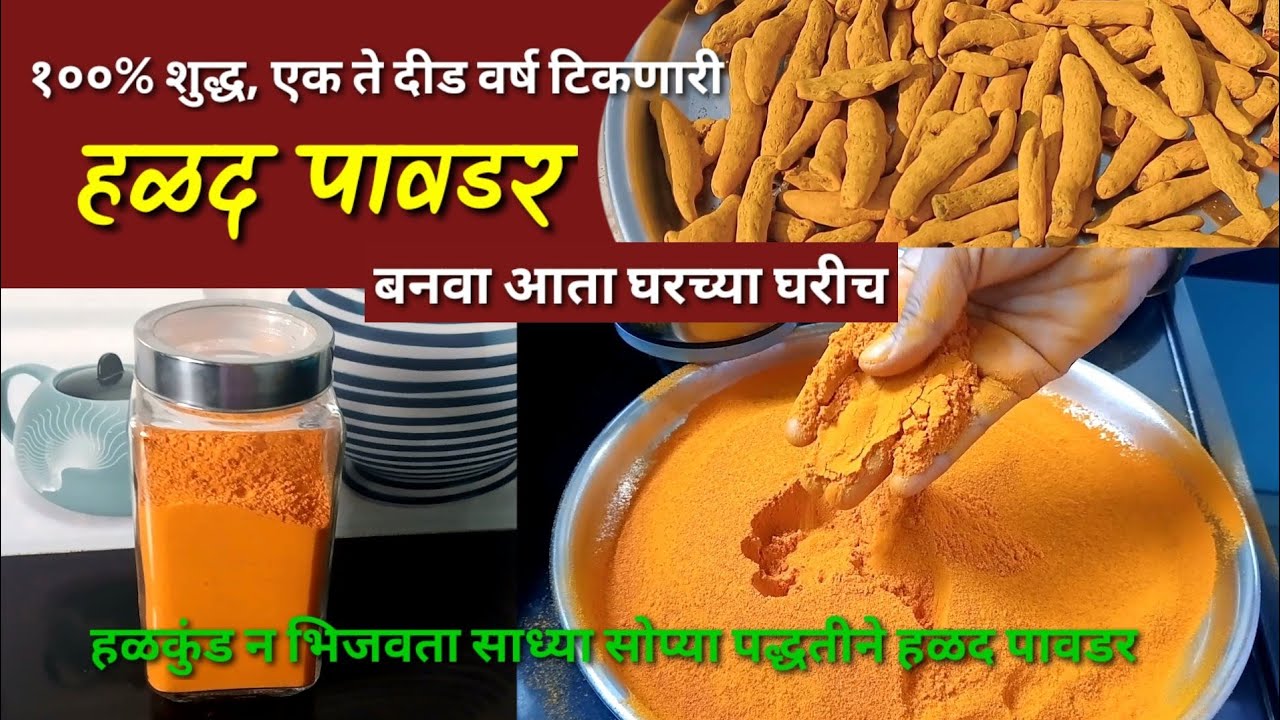 Halad/Turmeric powder 100% शुद्ध हळद पावडर बनवा या साध्या सोप्या ...