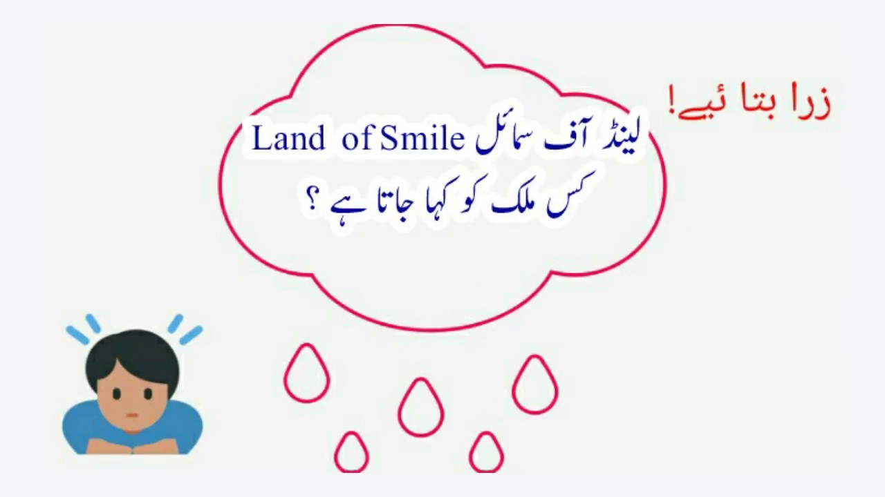 Land of smile-Riddles-The Info Lines - YouTube