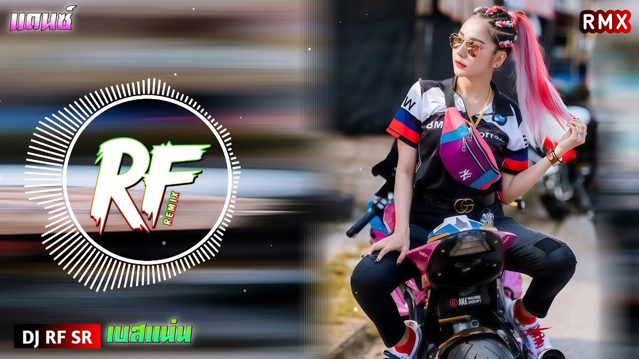 #djsr(เบสแน่นๆ)เพลงแดนซ์มันส์ๆ ฟังสบายๆ ชิวๆ2025(#กำลังฮิตในTikTok ...