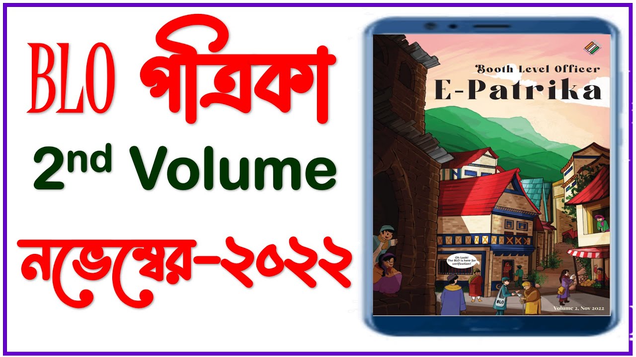 BLO E Patrika valume 2, November 2022 download link | বি এল ও ই পত্রিকা ...