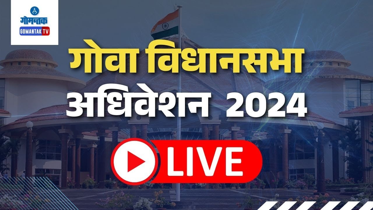 Goa Assembly Session 204 : Day - 1 LIVE - YouTube