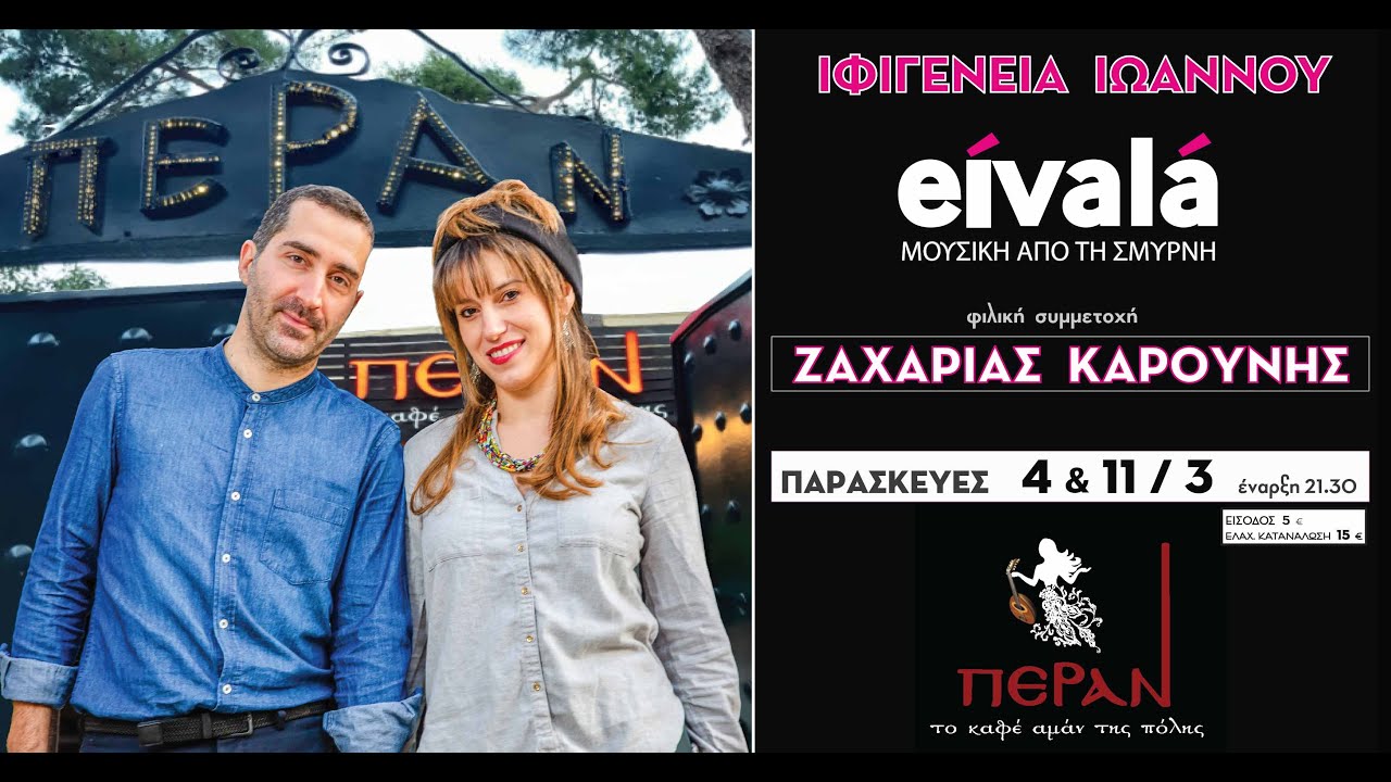 ΣΕ ΚΑΙΝΟΥΡΓΙΑ ΒΑΡΚΑ ΜΠΗΚΑ-Ιφιγένεια Ιωάννου - Eivala - Ζαχαρίας ...