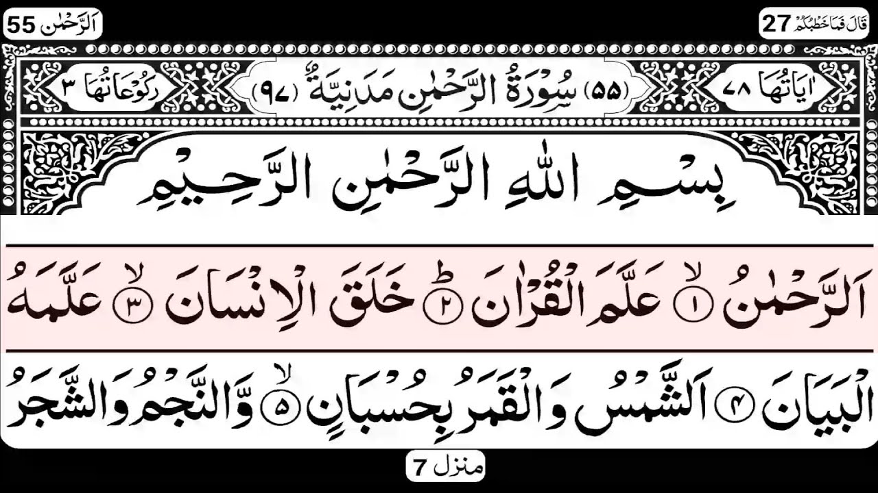 Surah Ar-Rehman Full || Surah Rehman With Text || सूरह रहमान - YouTube