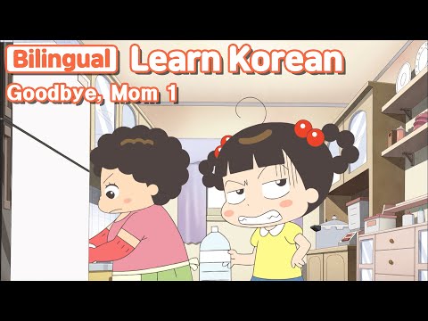 [ Bilingual ]  Goodbye, Mom 1 / Learn Korean with Jadoo