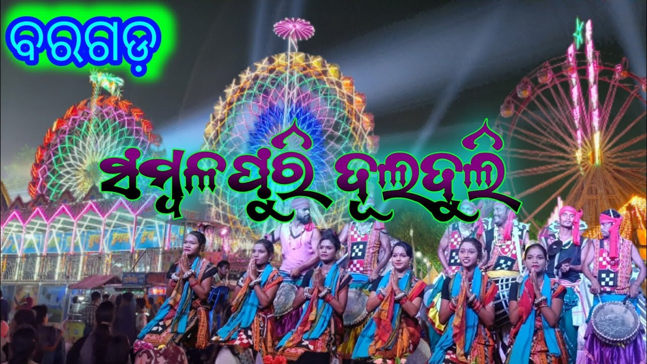 New Samblapuri Dulduli // Best Song Dulduli Baja #dulduli # ...