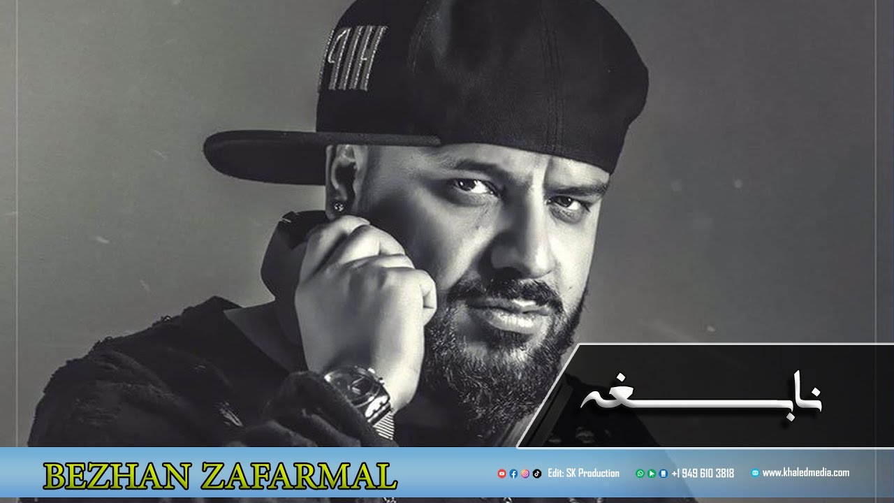 Bezhan Zafarmal _ Nabegha _ بیژن ظفرمل _ نابـــــغه - YouTube