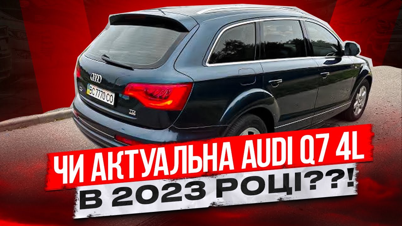 AUDI Q7 4L (FL). Турбіна дує, 3.0 ГАЗУЄ! - YouTube