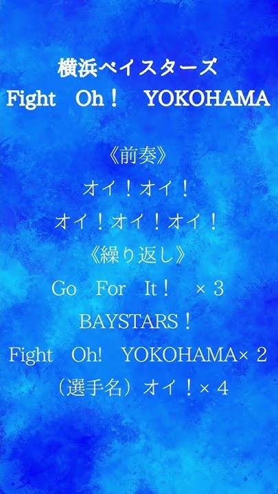 【DeNA】Fight Oh! YOKOHAMA - YouTube