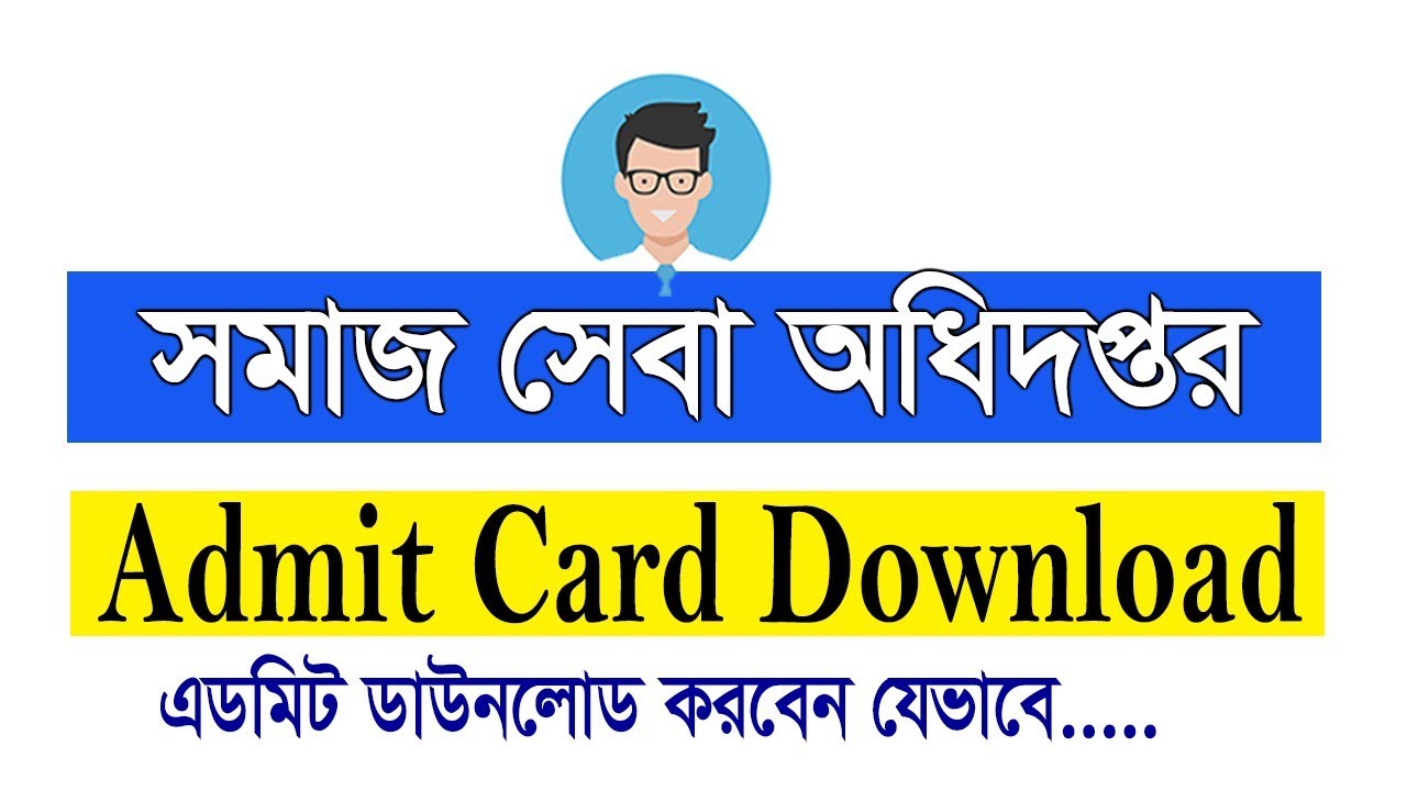 Download DSS Job Exam Admit Card Easily Without Any Problem - YouTube