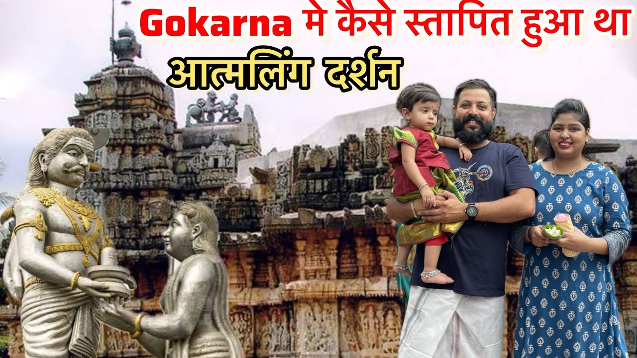 Ek अनोखा शिवलिंग ( आत्मलिंग ) In Gokarna Temple 🛕 Karnataka ! Beach ...