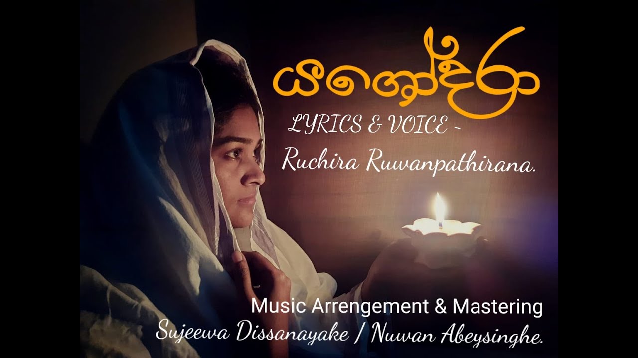 යශෝදරා(Yashodara) - YouTube