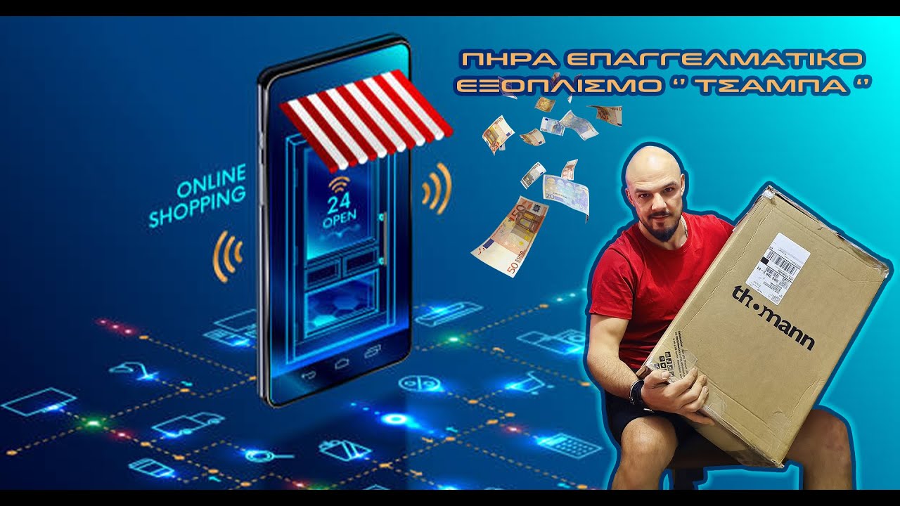 ΤΣΑΜΠΑ ΠΡΑΜΑ ! ΜΗΝ ΧΑΣΕΙΣ ΑΥΤΗ ΤΗΝ ΕΥΚΑΙΡΙΑ 😉 - YouTube
