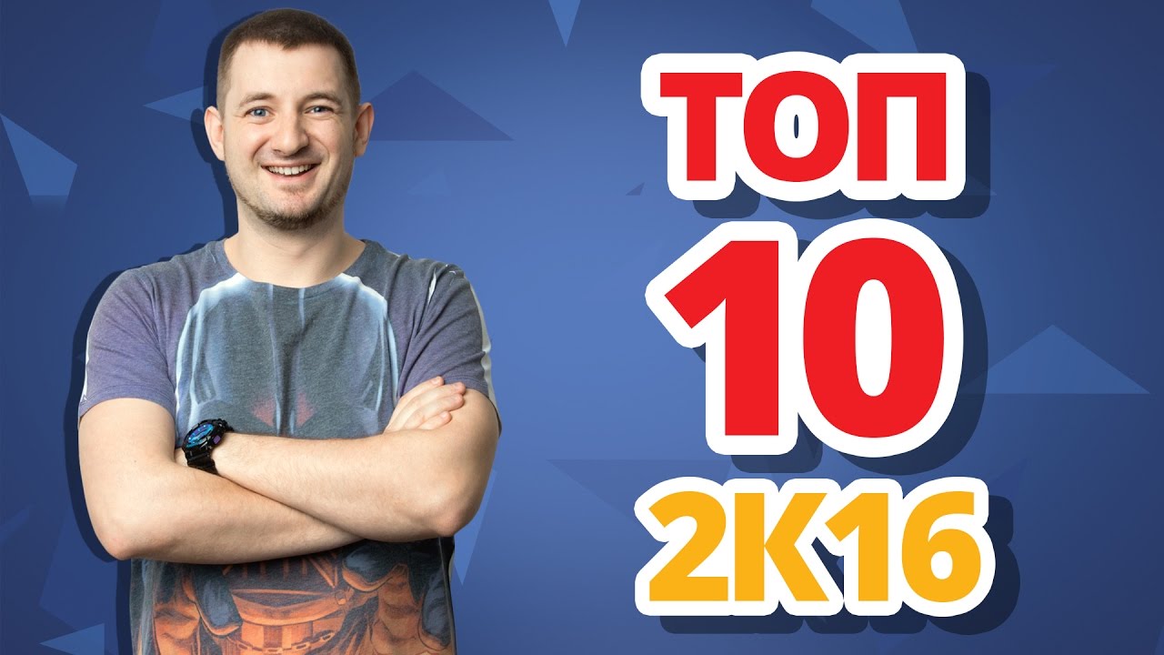 ТОП 10 Игровых Девайсов 2016! - YouTube