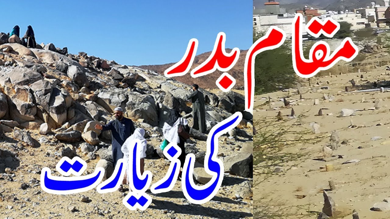 Muqam E Badar Ziyarat || Badar || Traveling To Badar || Vlogs in Saudi ...