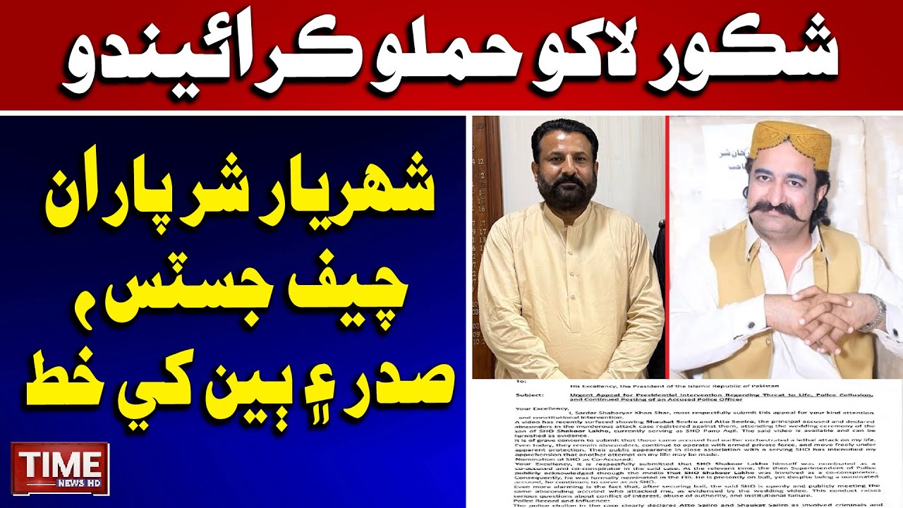 Shakoor Lako Hamlo? Shaharyar Shar Jo Khat Chief Justice ain Sadar Khay ...