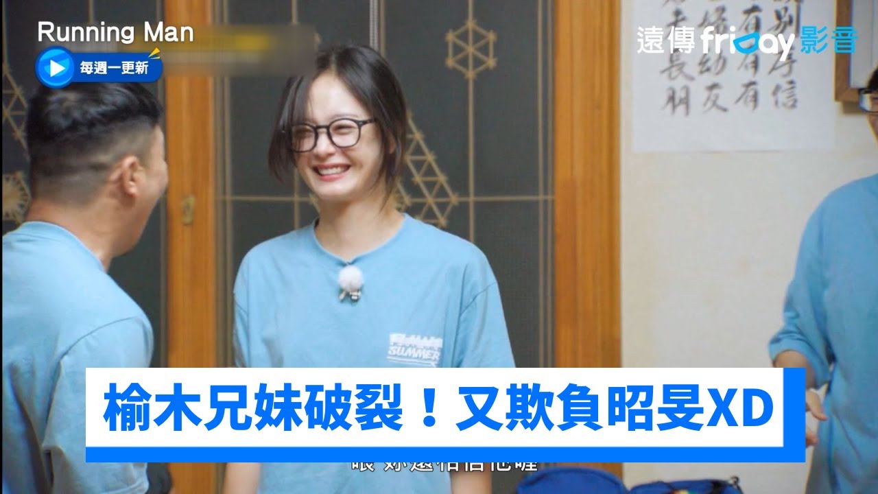 HAHA欺負昭旻！下秒被狠智孝踢腿襲擊_《Running Man》第667集_friDay影音韓綜線上看 - YouTube