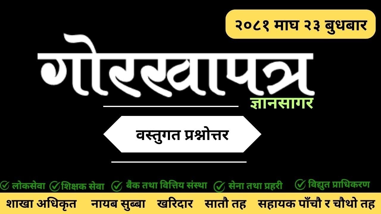 gorkhapatra gyansagar 2081 wednesday / gorkhapatra wednesday 2081 - YouTube