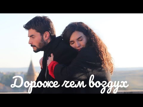 Reyyan & Miran - дороже чем воздух (for Selin Sever) - YouTube