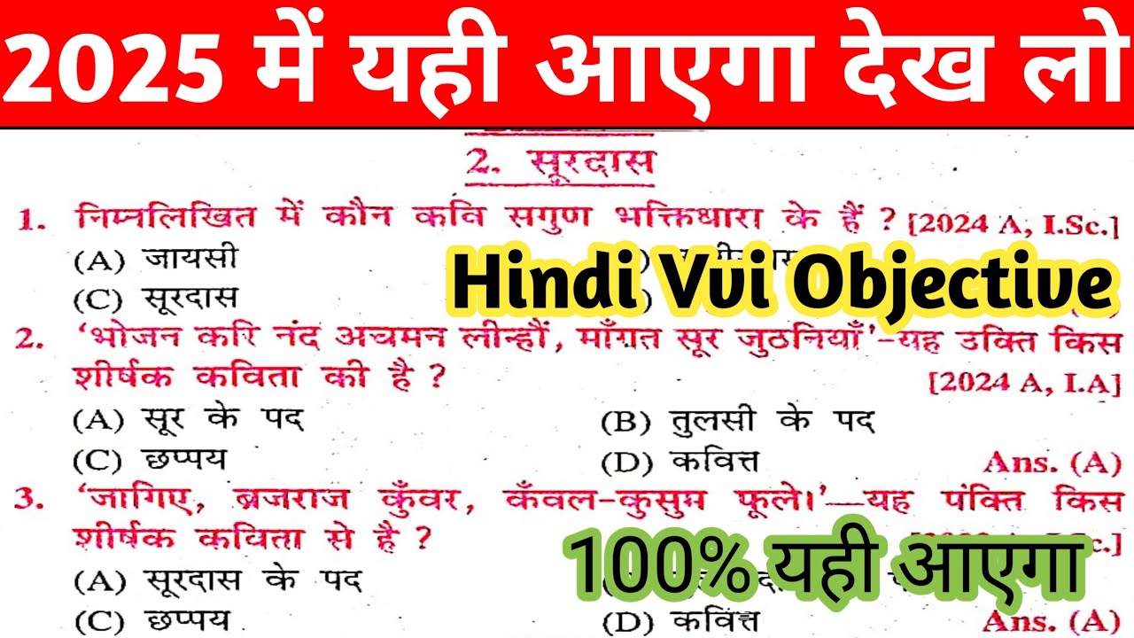 Class 12 Hindi Objective Question 2025 || Hindi Objective Question 2025 ...