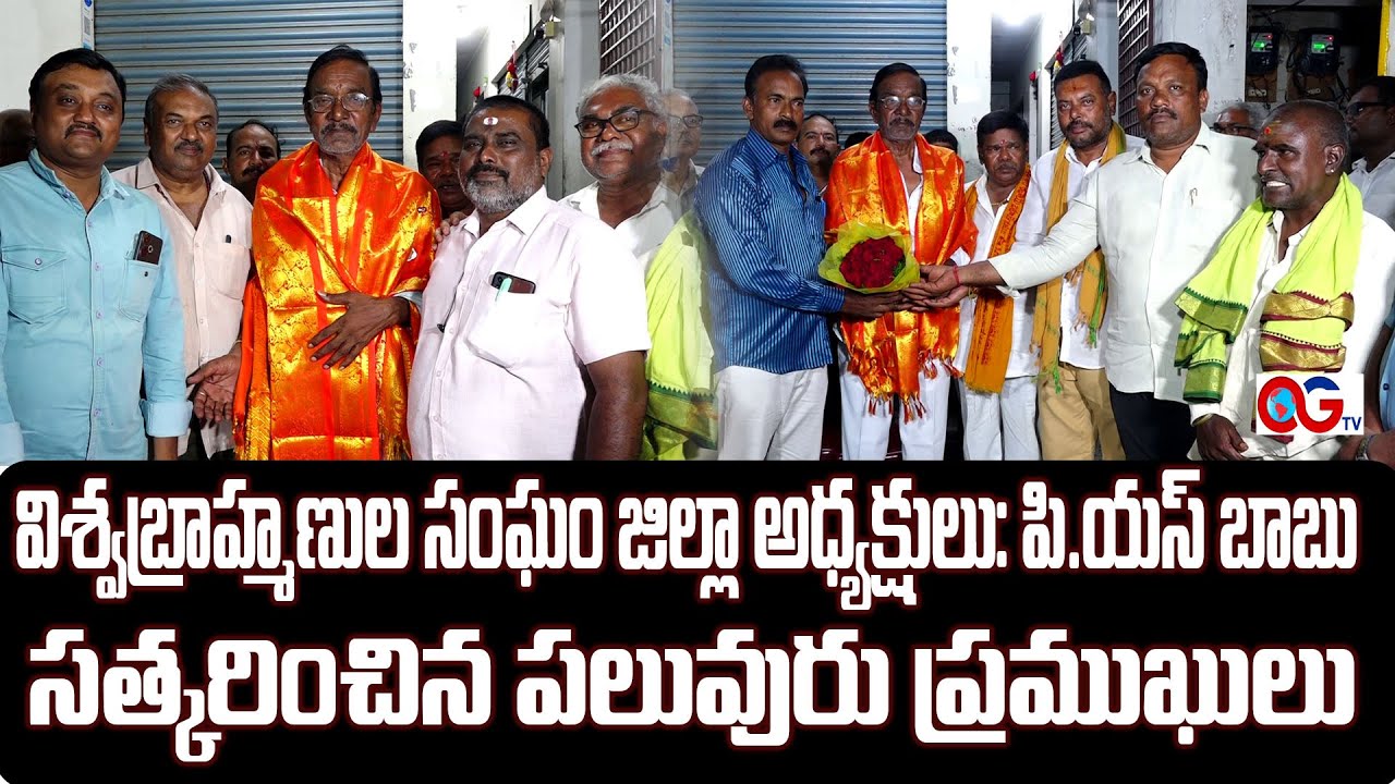 Vishwa Brahmin Sangam leaders elect PS Babu as district president of ...