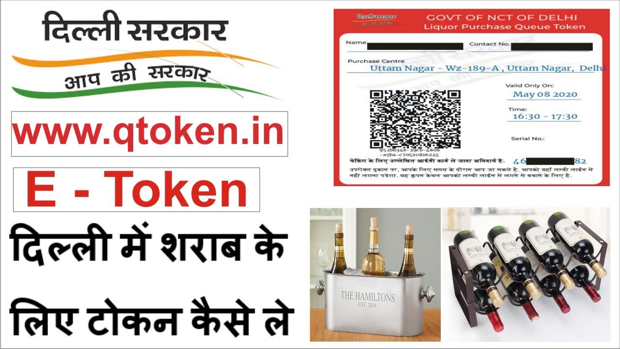How to take e token for wine/sarab in delhi| www.qtoken.in | for ...