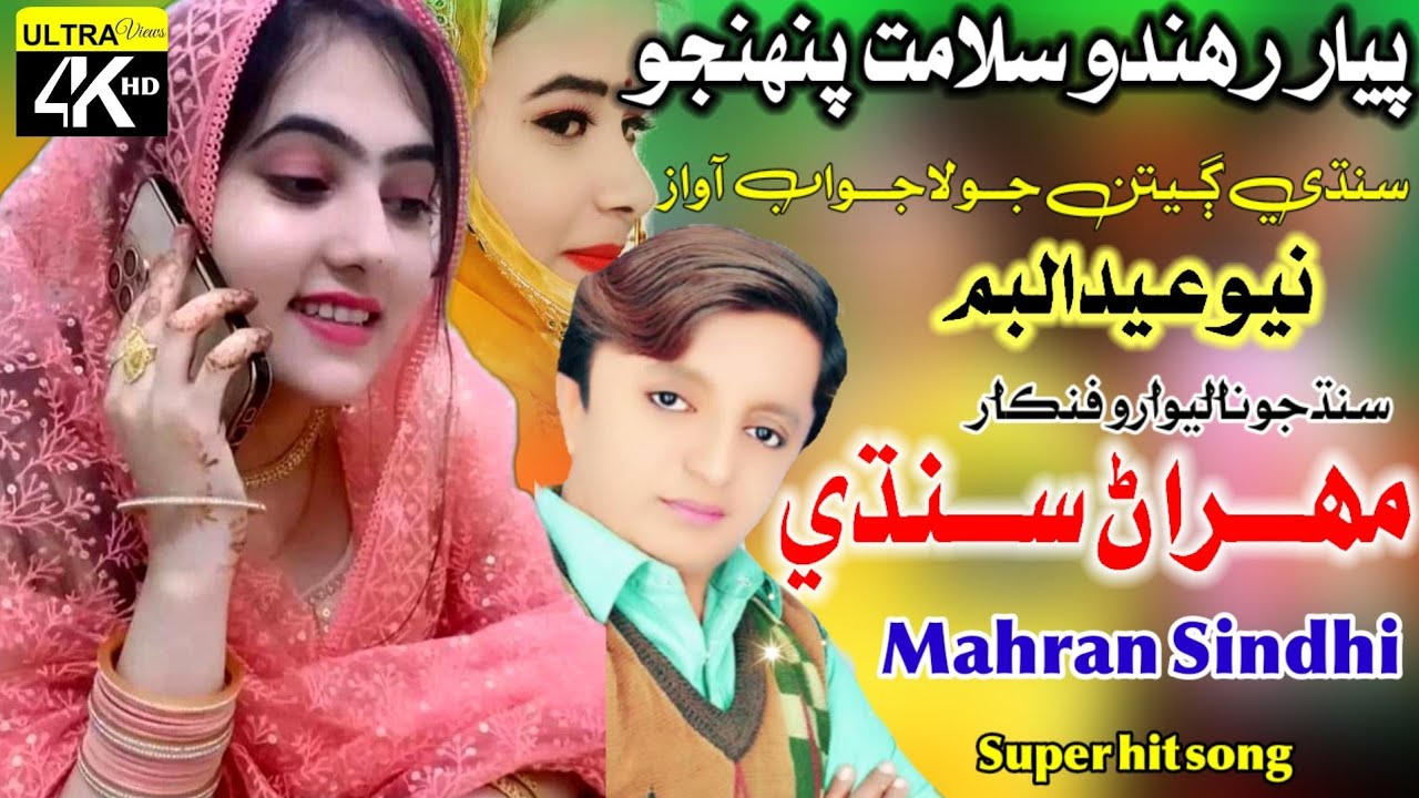Piyaar Rahno Salaamat Mehran Sindhi Sindhi Song - YouTube