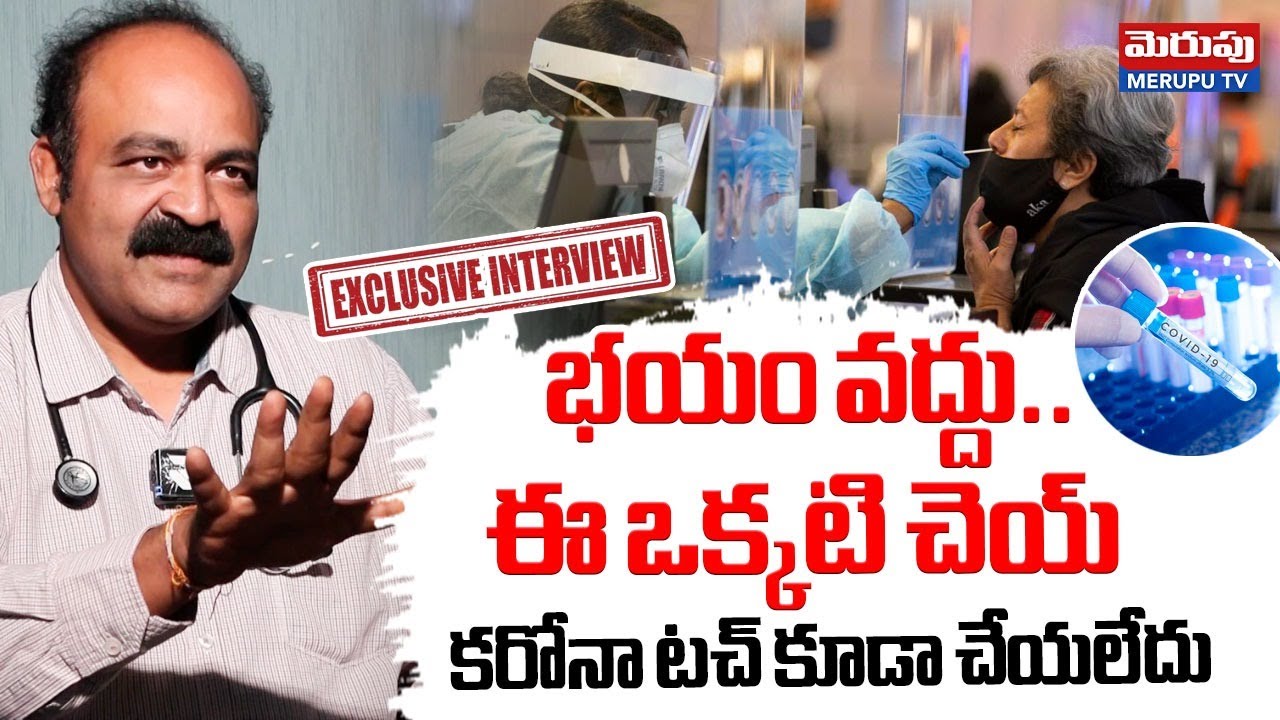 భయం వదిలేయ్.. Doctor Vasanth Kumar Exclusive Interview | Covid-19 Cases | MERUPU TV - YouTube