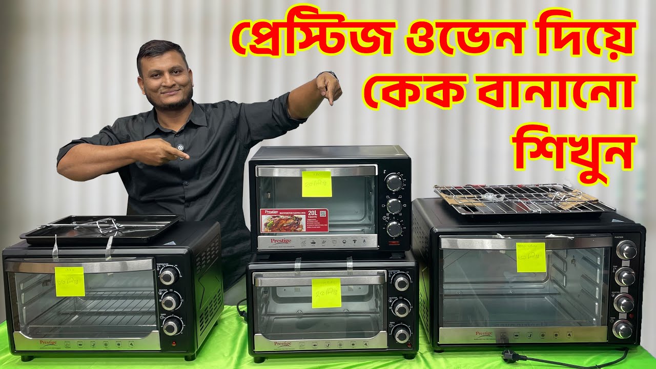সব সাইজের Prestige ওভেন এর দাম 🔥 Prestige Multifunction Electric Oven ...