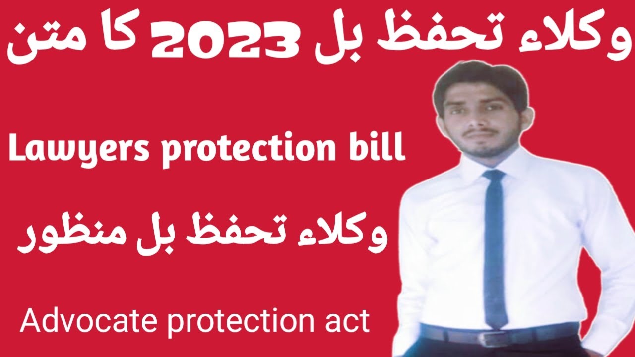 Lawyers protection act 2023|lawyers protection bill 2023|advocate ...
