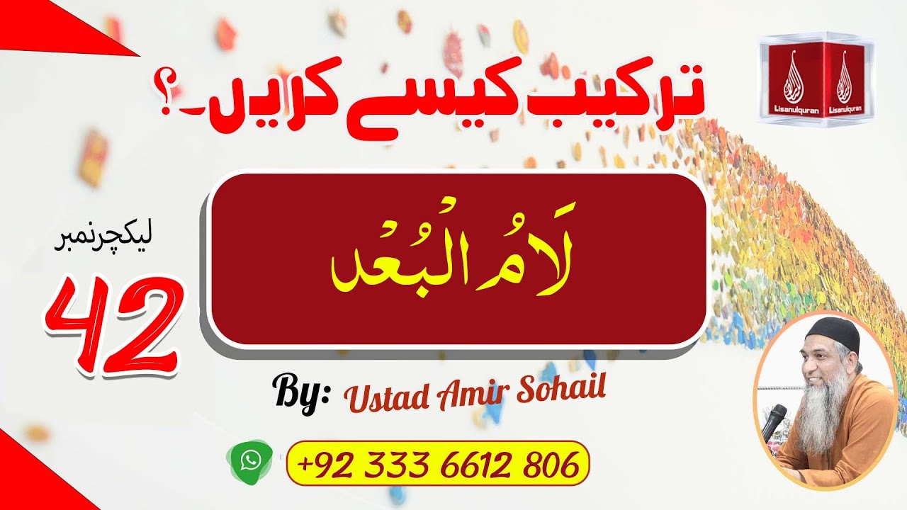 Tarkeeb Kaise Karen |ترکیب کیسے کریں | Ustad Amir Sohail | Lecture No-42 - YouTube