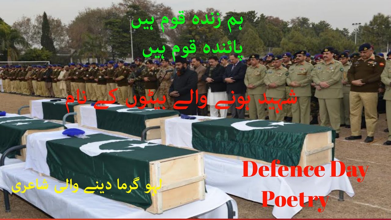 Pakistan Independence Day .6th sepember Defence Day poetry.Pak Army ...