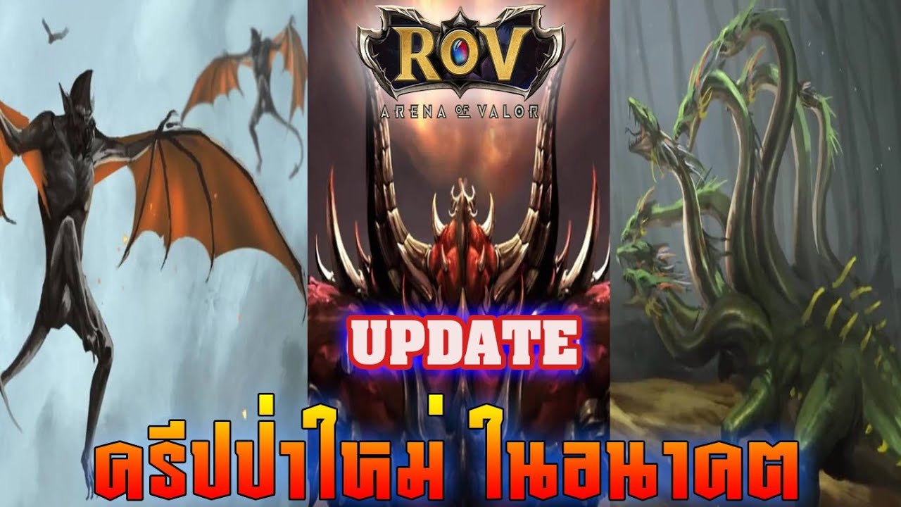 Rov : ครีปป่าใหม่ ในอนาคต New Abyssal Dragon - YouTube
