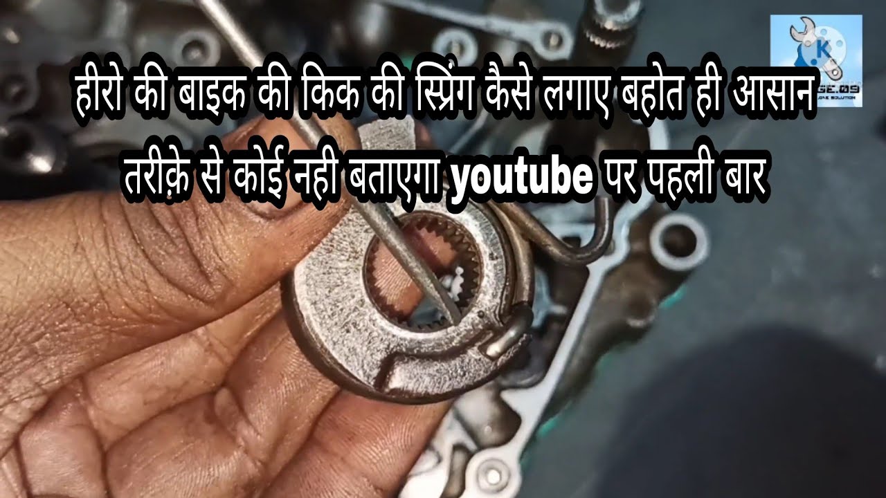 hero ki bike ki kick spring kese fit kre most detailed video - YouTube