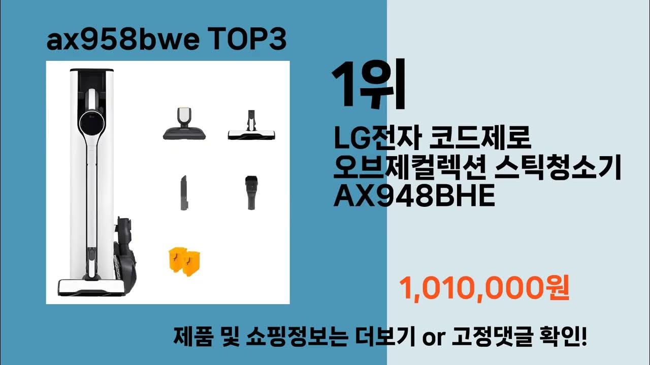 ax958bwe 추천 BEST 3 올해 판매랭킹순위 3ㅣ추천템ㅣ생활 꿀템ㅣ - YouTube