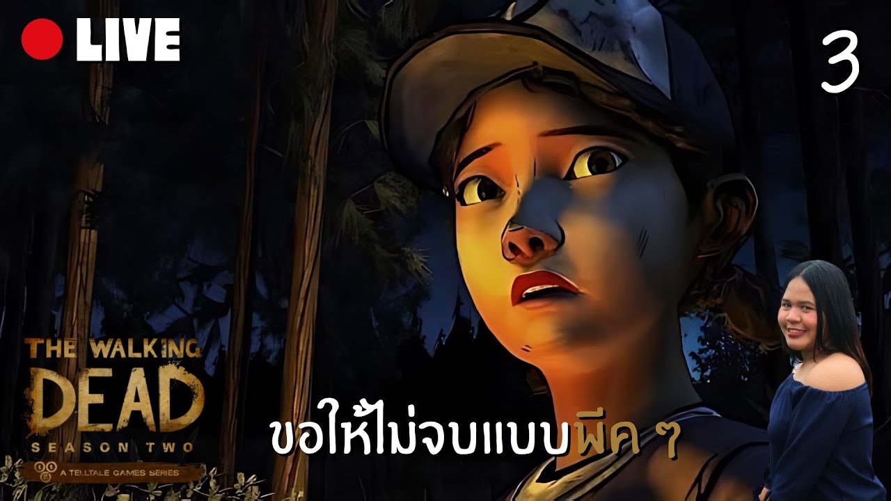 ขอให้ไม่จบแบบพีค ๆ TWD SS.2 03 (End) - YouTube