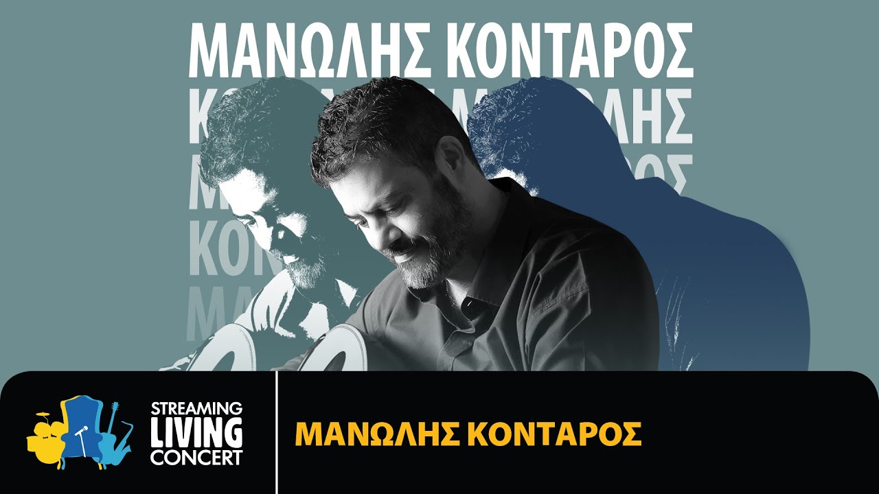 Μανώλης Κονταρός - Streaming Living Concert - YouTube