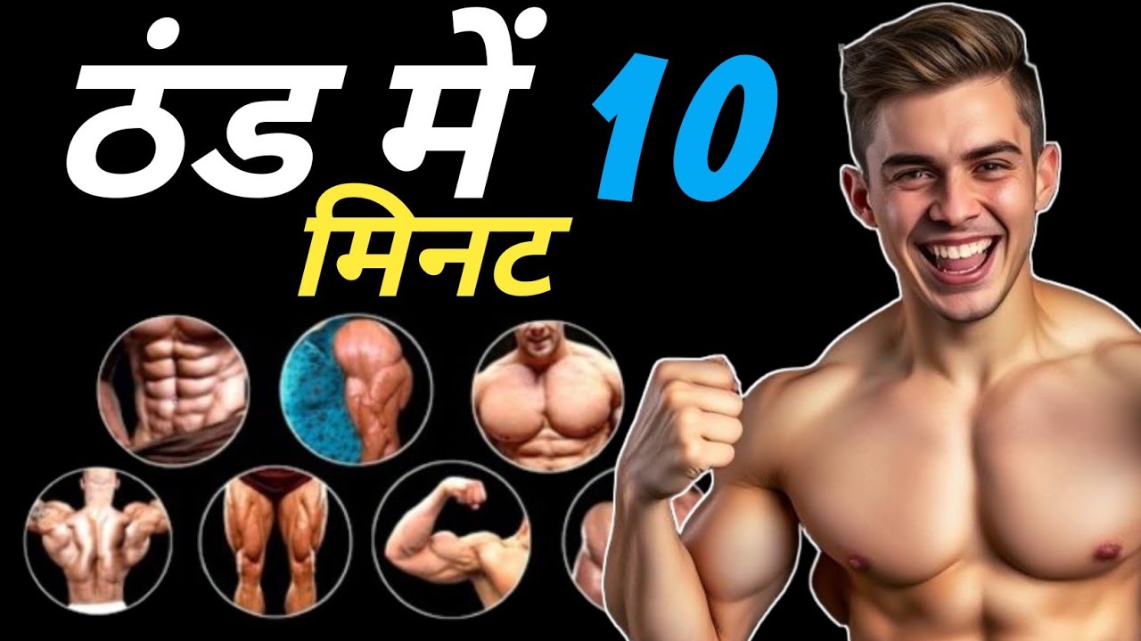 Full Body Workout At Home | Basic to Advance | Winter Bodybuilding Tips ...