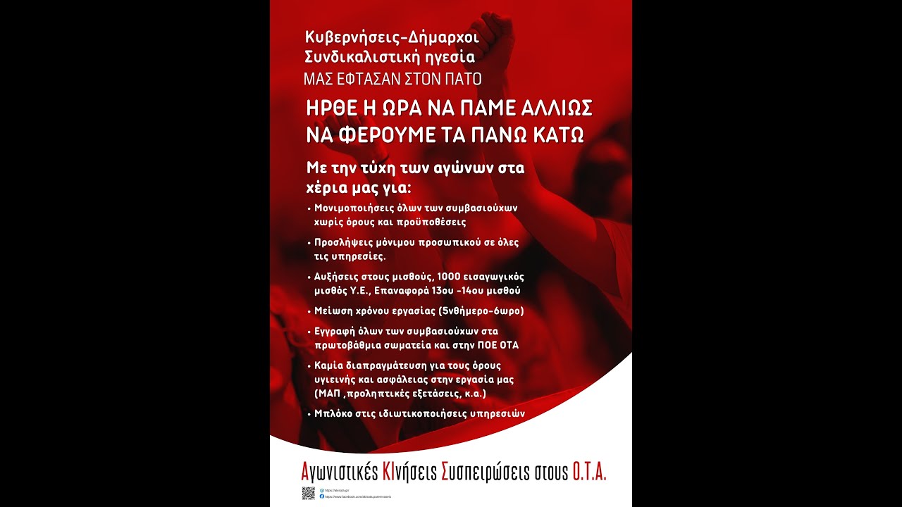 ΤΟΠΟΘΕΤΗΣΗ ΤΟΥ ΝΙΚΟΥ ΜΠΙΝΙΩΡΗ ΚΑΤΑ ΤΗΝ 2η ΗΜΕΡΑ του 49ο ΕΝΔΙΑΜΕΣΟΥ ...