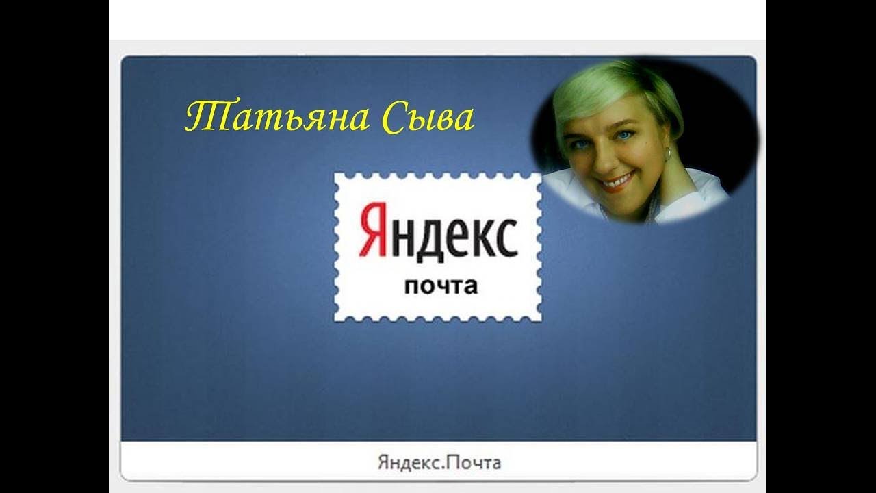 Как создать почту Яндекс без номера телефона 2018 📮 Youtube