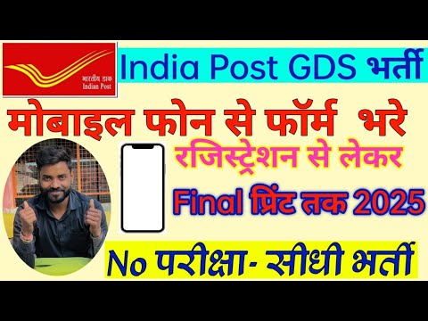India Post office ka Form mobile se kaise bhare, india Post Gds Form ...