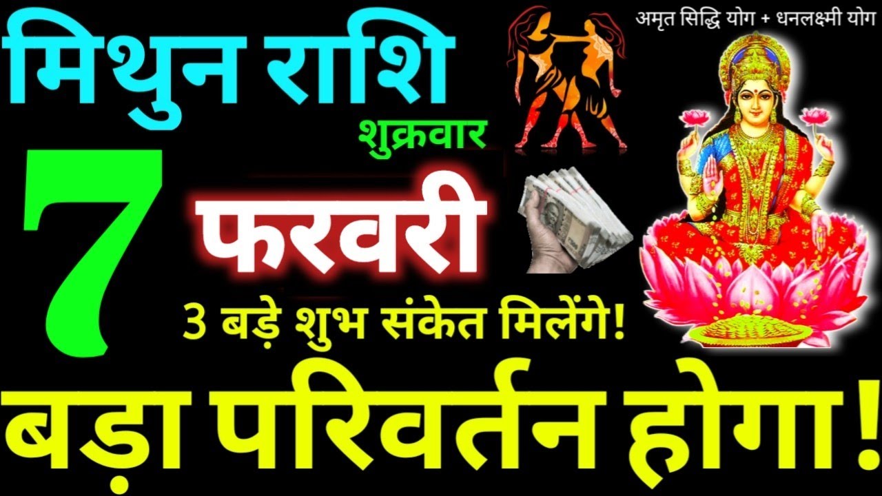 Mithun Rashi 7 February 2025 Aaj Ka Mithun Rashifal Mithun Rashifal 7 ...