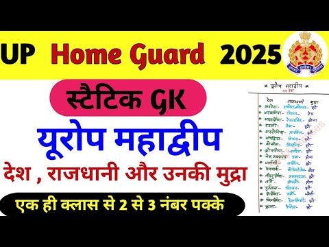 Up home guard static gk| देश राजधानी मुद्रा|यूरोप महाद्वीप| up home ...