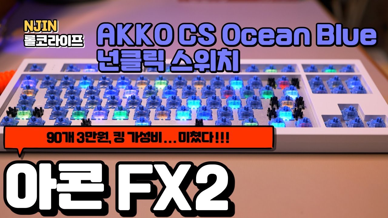 AKKO CS Ocean Blue Switch with FX2 - YouTube