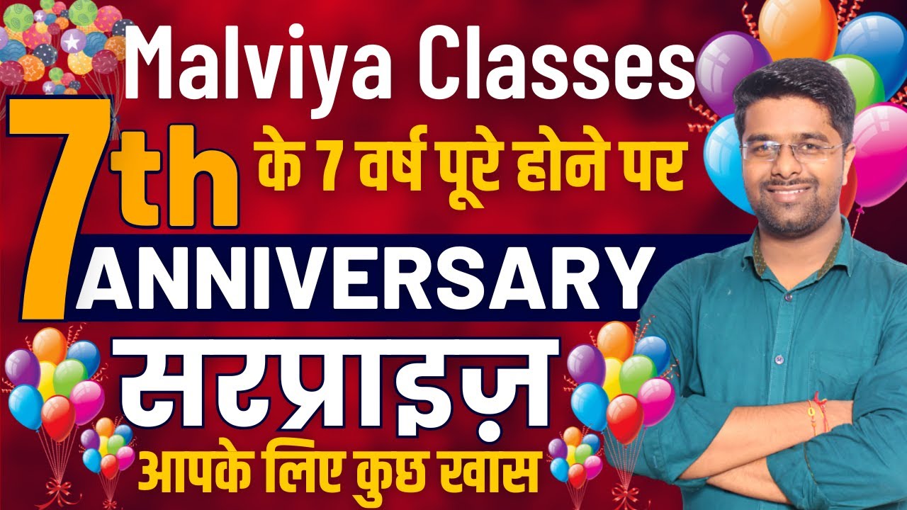 7th Anniversary | Big Surprise | आपके लिए कुछ खास | By Kamal Sir | Malviya Classes - YouTube