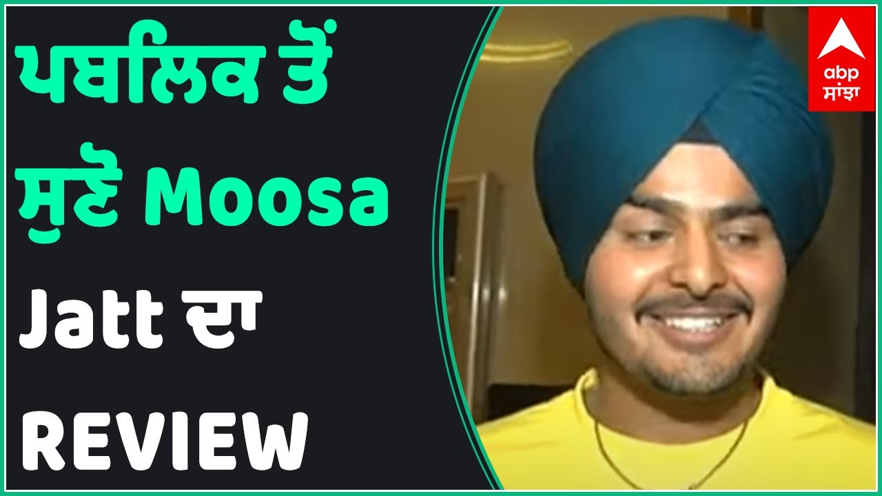 Moosa Jatt Public Review | Sidhu Moose wala | Punjabi Film | Sweetaj ...